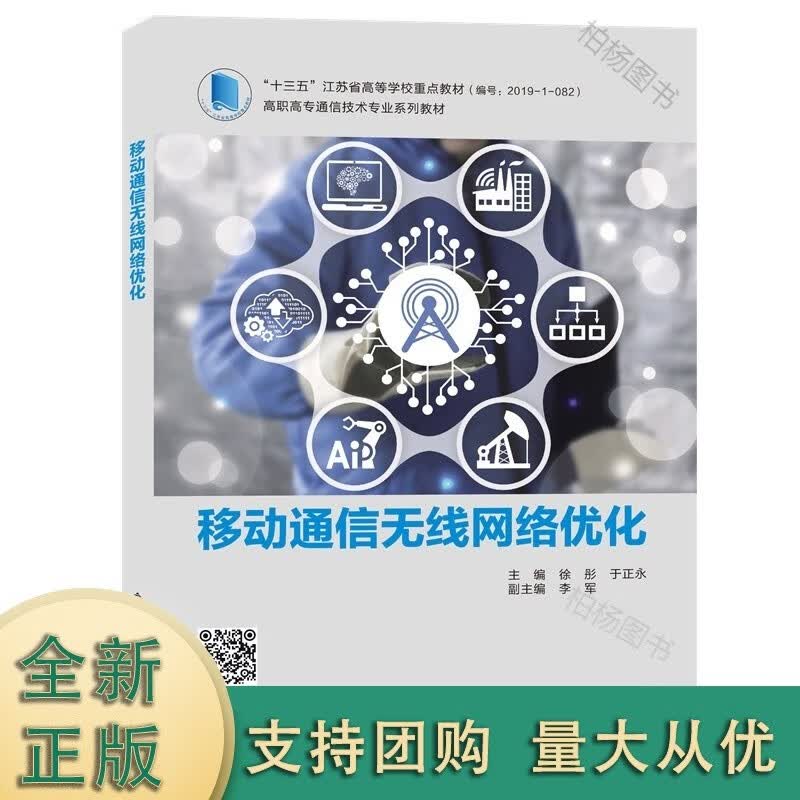 移动通信无线网络优化【