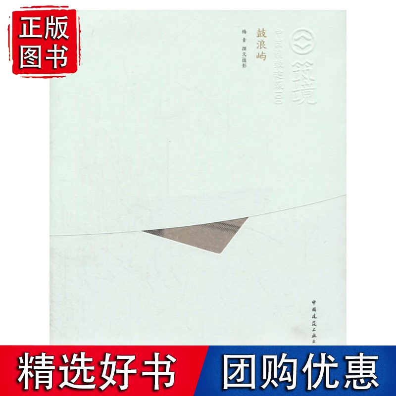 鼓浪屿（中文版）