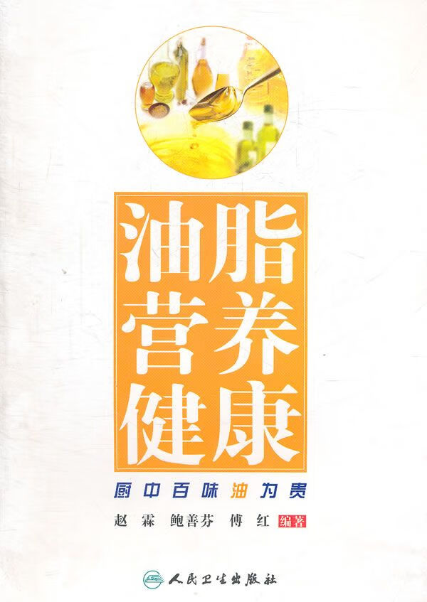 油脂营养健康：厨中百味油为贵