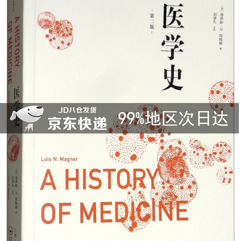 医学史（第二版）