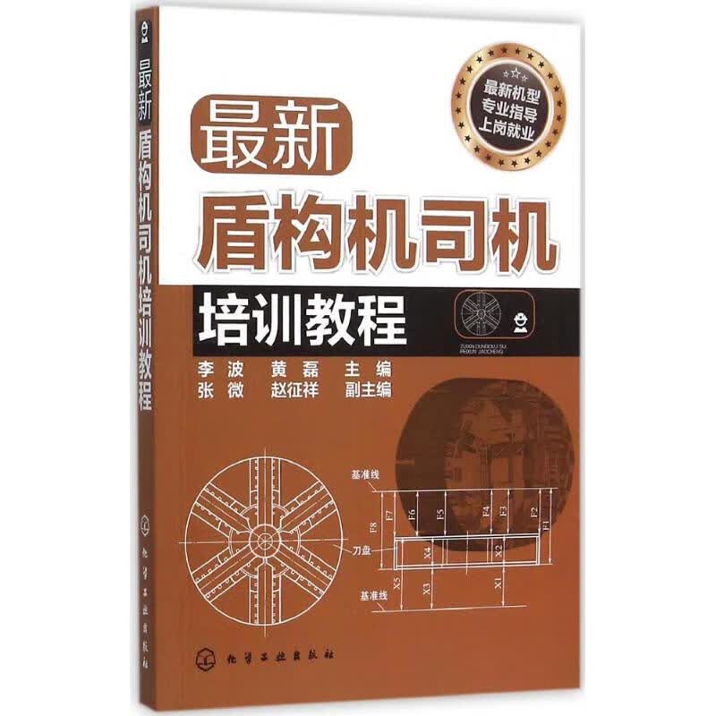 最新盾构机司机培训教程