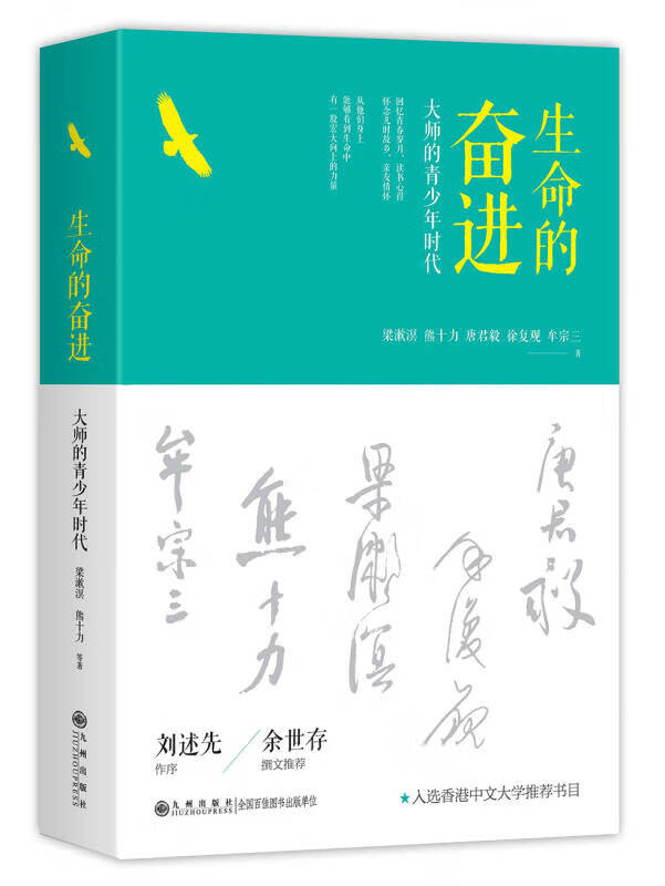 【书】生命的奋进 大师的青少年时代