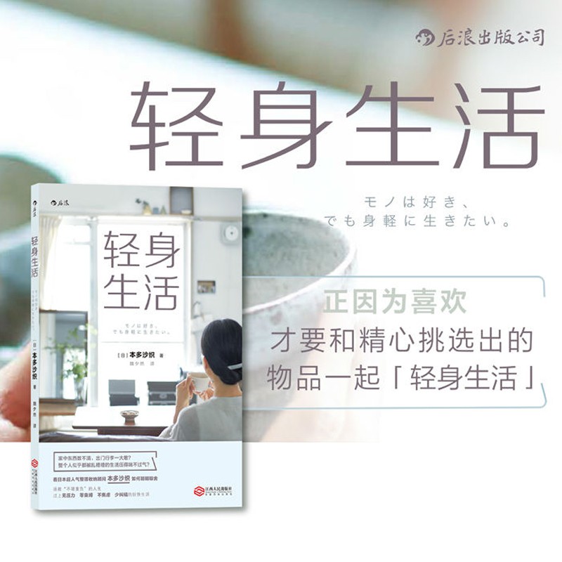 轻身生活