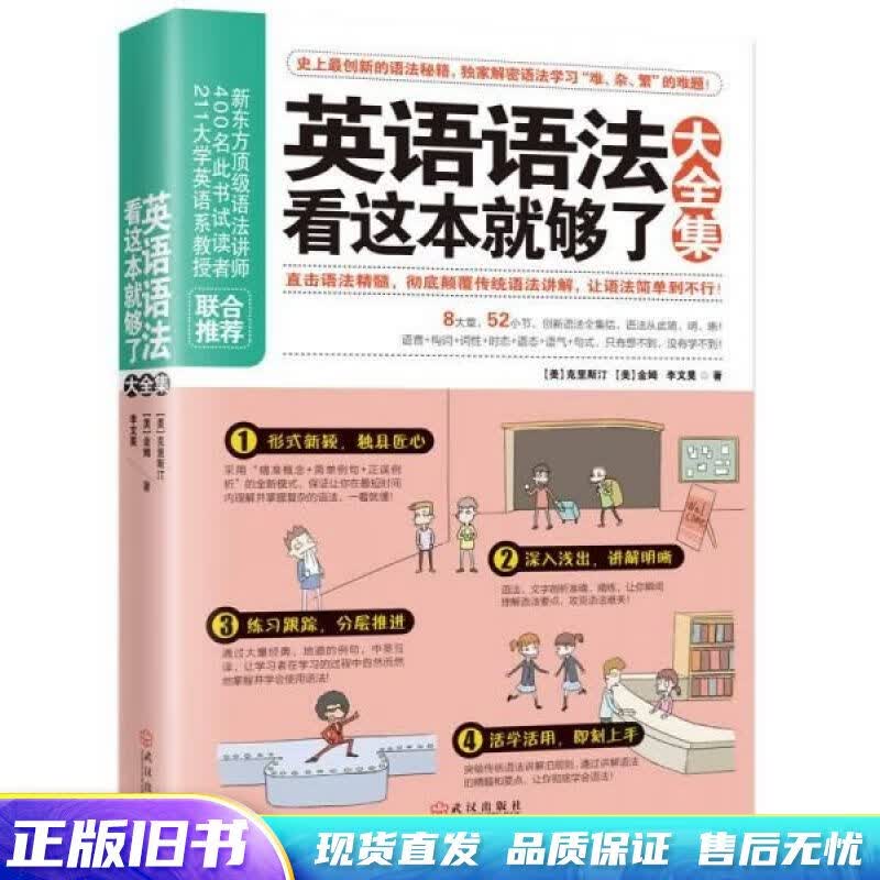 英语语法看这本就够了大全集