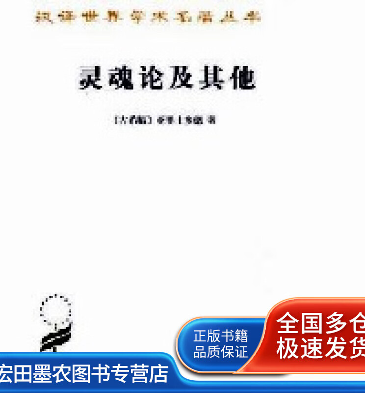 灵魂论及其他【好书】