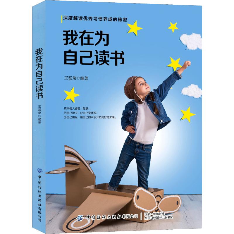 我在为自己读书
