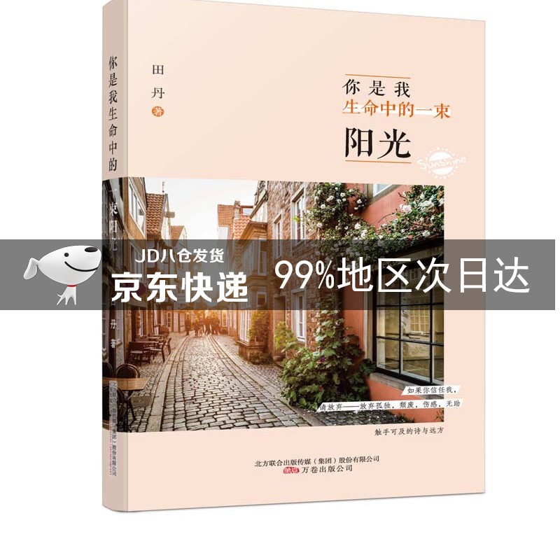 你是我生命中的一束阳光