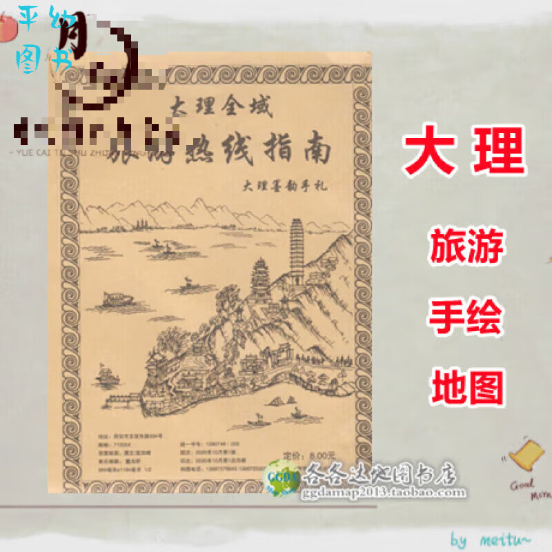 大理全域旅游手绘地图苍山洱海游览图大理古城城区风景名胜导览图+ 胜导览图+
