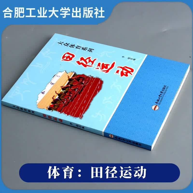 【大众体育系列】户外运动 游泳 排球 跆拳道 跳水花样游泳 中华武术套路 中国象棋 足球 健美操 田 大众体育系列(田径运动) 初中通用