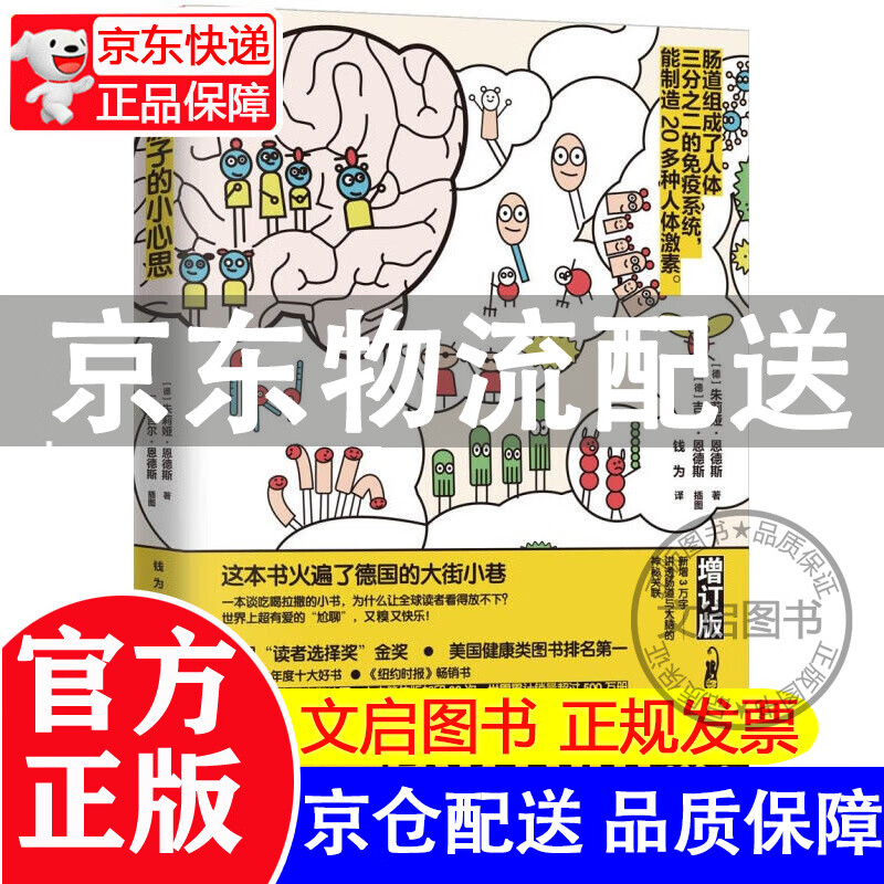 肠子的小心思：增订版