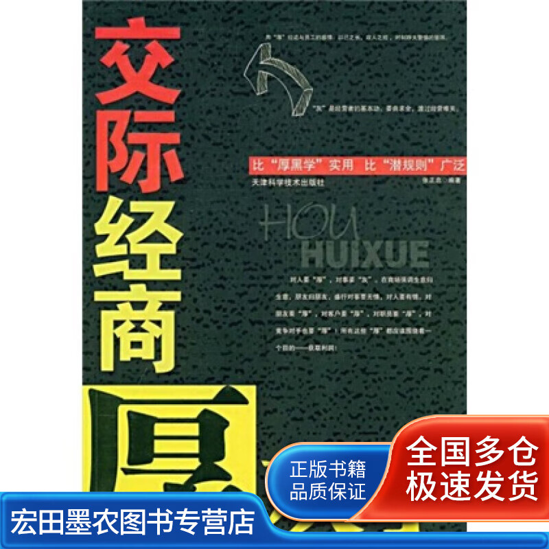 交际经商厚灰学【好书】