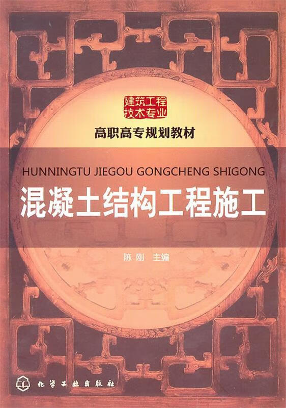 混凝土结构工程施工