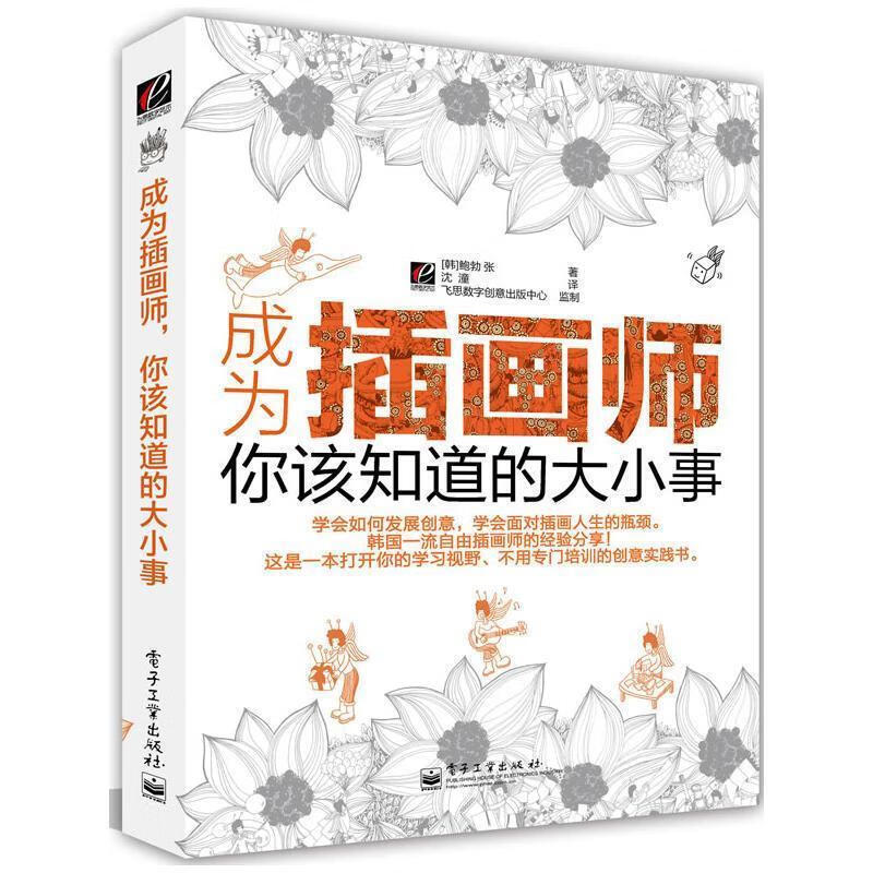成为插画师，你该知道的大小事