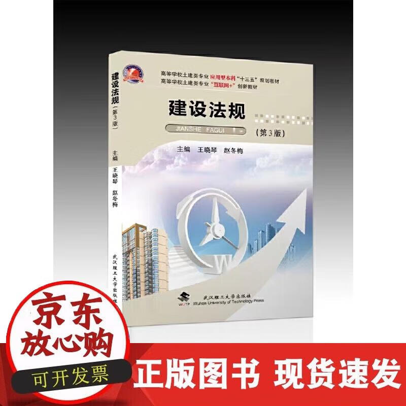 【现货】建设法规