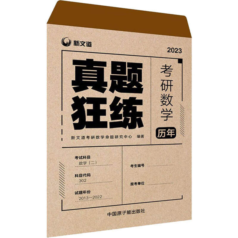 考研数学历年真题狂练 数学(二) 2023