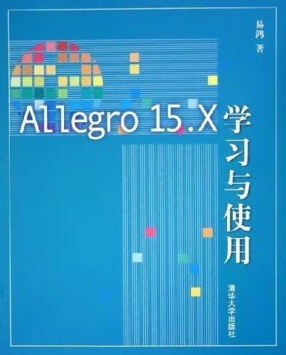 Allegro15.X学习与使用 易鸿 著 清华大学出版社