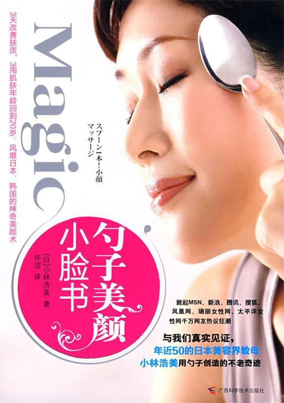 Magic勺子美颜小脸书【，放心购买】