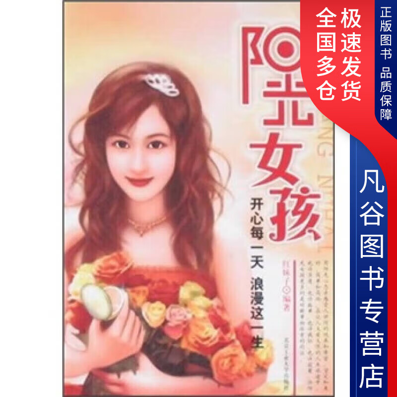 【书】阳光女孩
