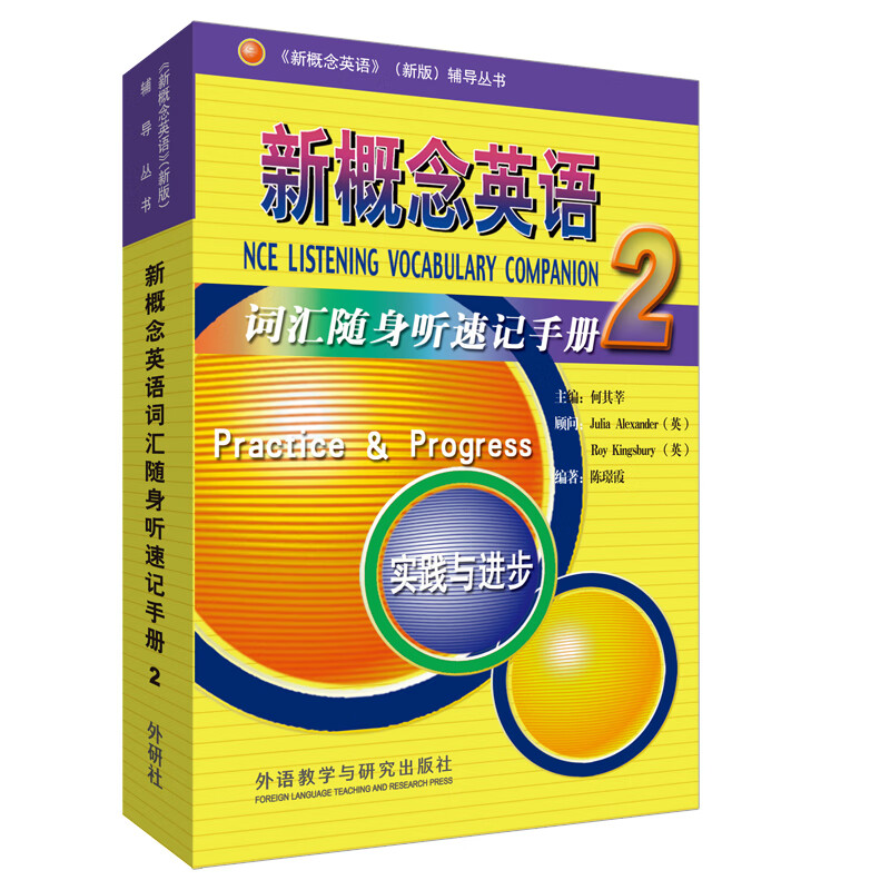 新概念英语词汇随身听速记手册2
