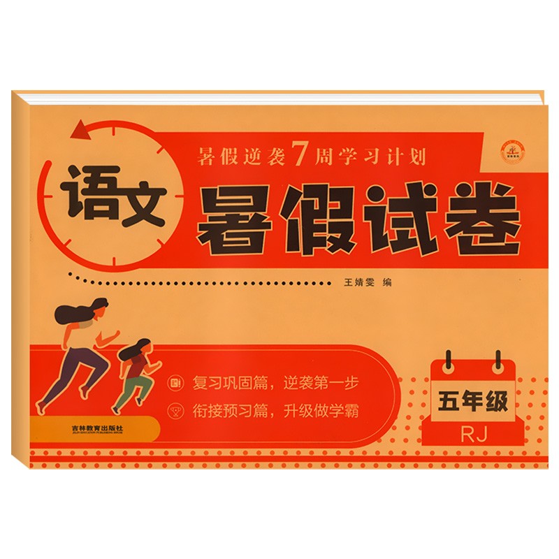 五年级下册试卷人教版语文数学英语暑假试卷小学5年级升六年级衔接预习复习测试期末综合同步练习册单元检测卷 语文