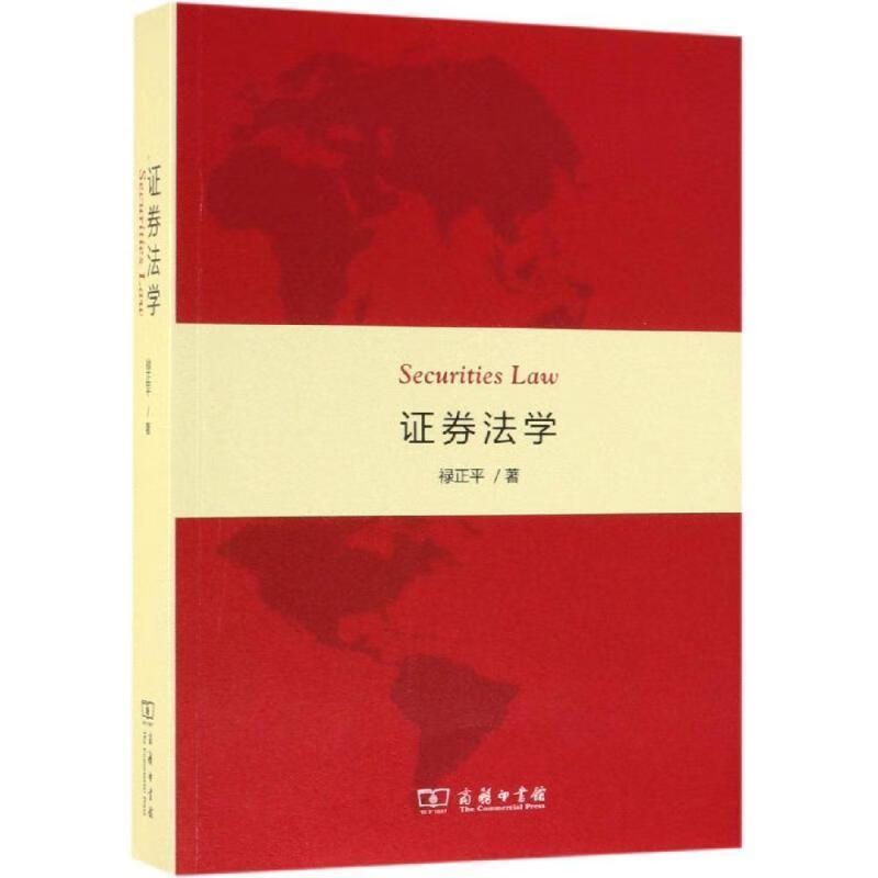 新书--证券法学