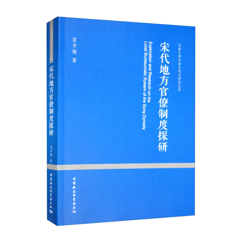 宋代地方官僚制度探研