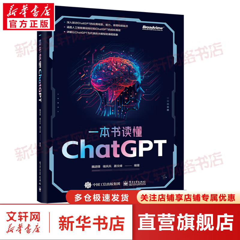 一本书读懂ChatGPT 图书
