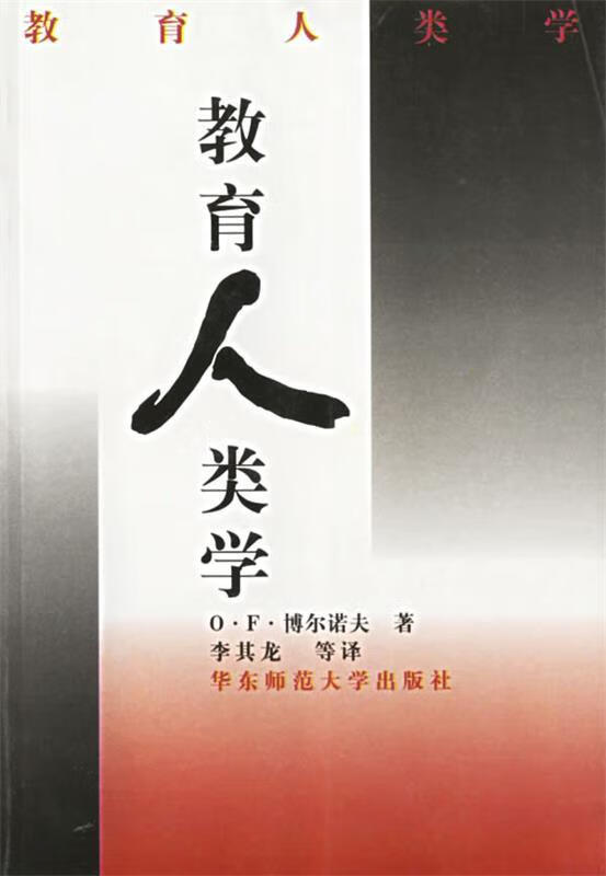 教育人类学【，放心购买】