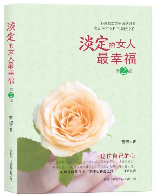 淡定的女人幸福2