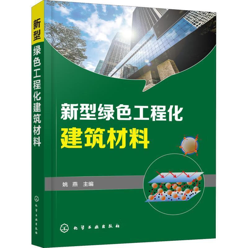 新型绿色工程化建筑材料