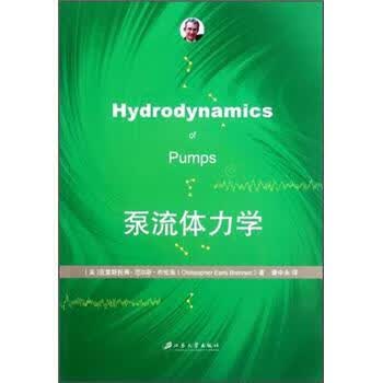 泵流体力学【，放心购买】