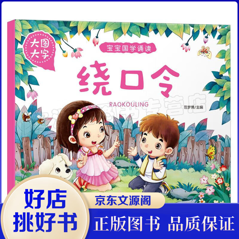 大图大字--宝宝国学诵读--绕口令