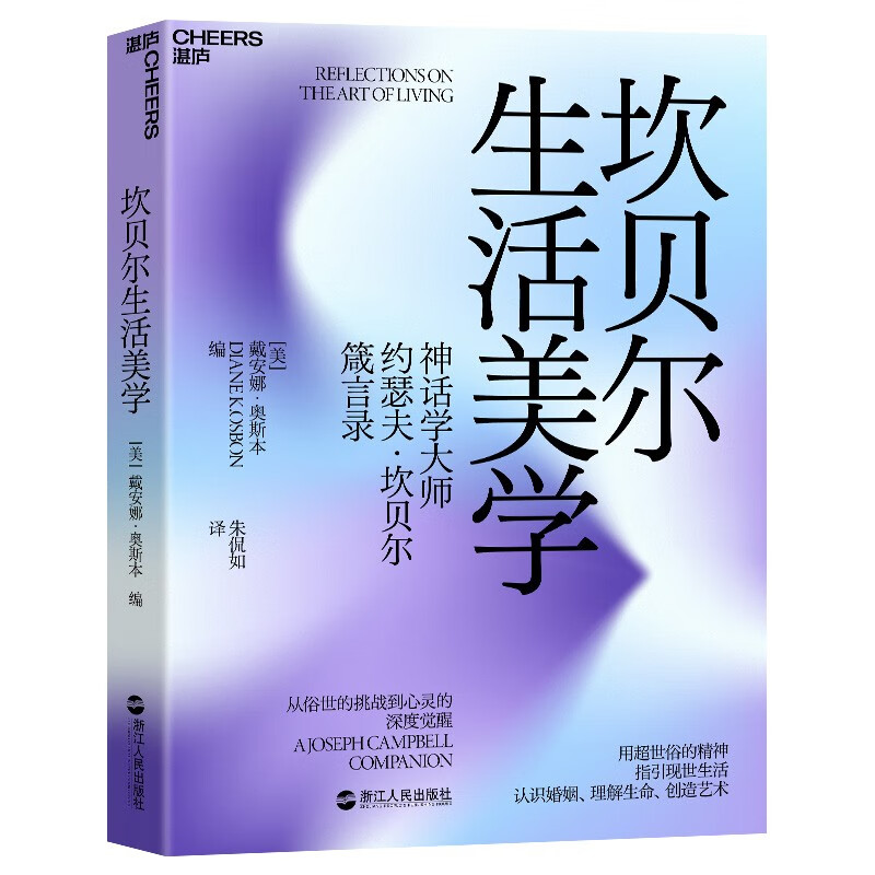 坎贝尔生活美学 湛庐