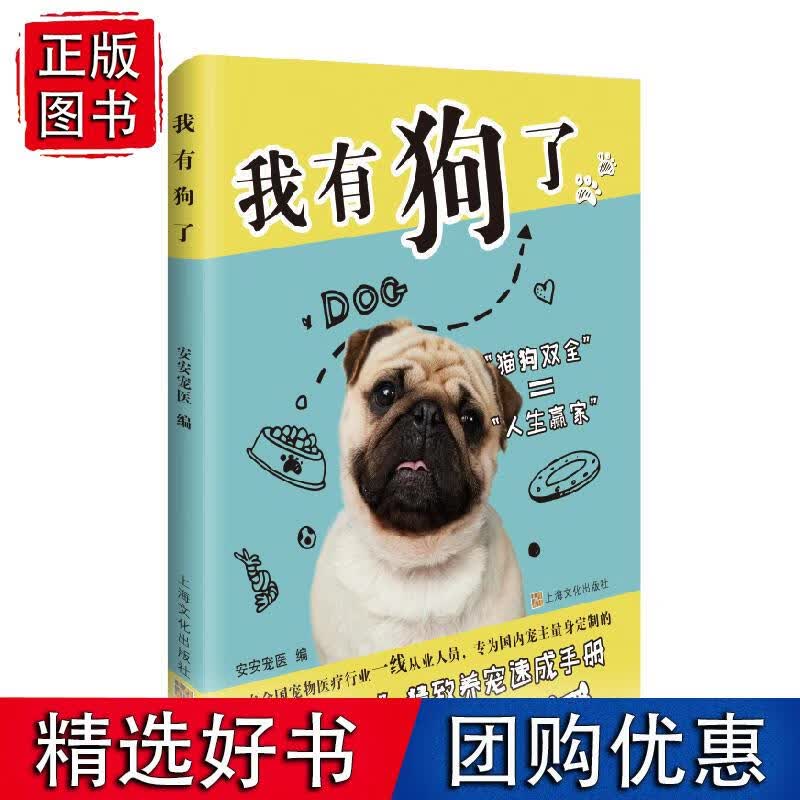 我有狗了