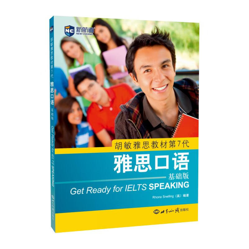 雅思口语 RhonaSnelling(英) 世界知识出版社 9787501262182