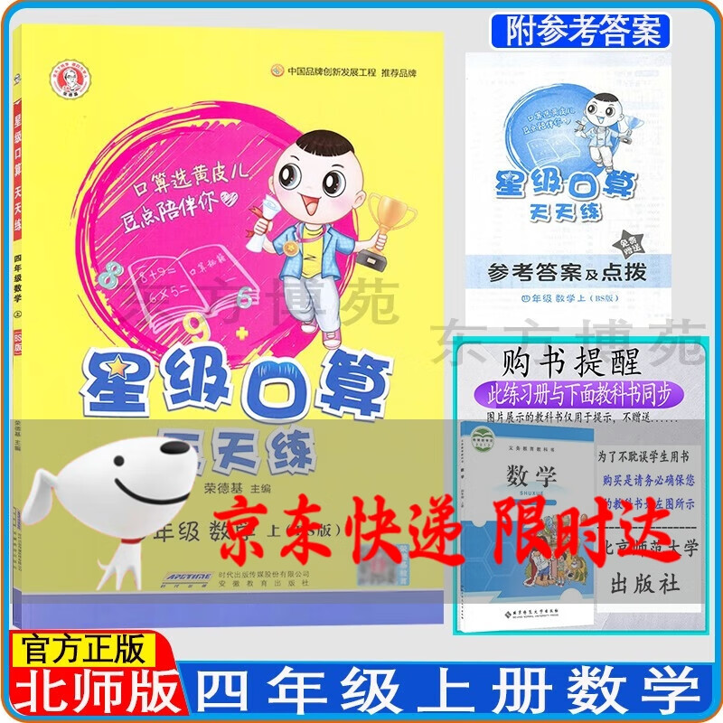 2023秋星级口算天天练数学一二三四五六年级123456年级上册人教版北师大版北京版 四年级上册北师版
