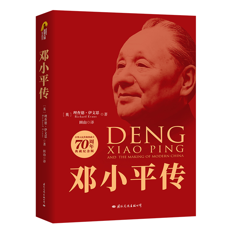 传 (典藏版)德·伊文思国际文化出版公司9787512506442 传记书籍