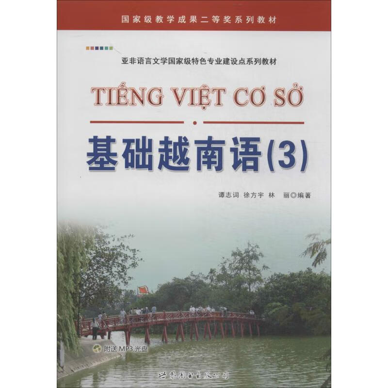 基础越南语(3)