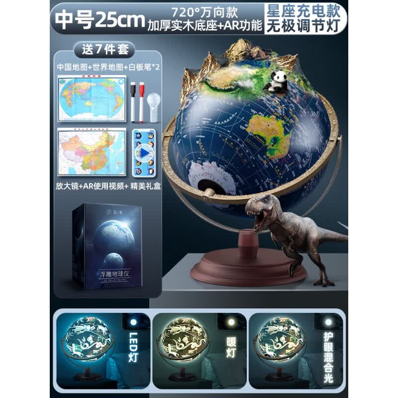 浮雕地球仪ar智能3d儿童启蒙凹凸立体悬浮发光学生用初中生小学生专用特大号摆件男孩生日礼物官方旗 25cm浮雕/720旋转+AR+星座灯(实木底座)