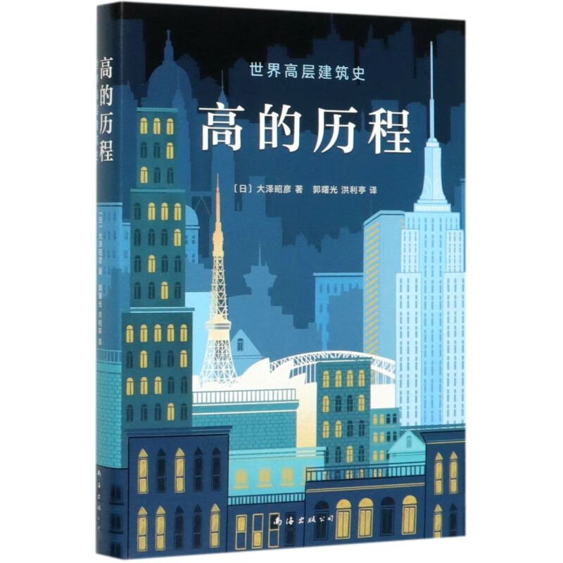 高的历程(精)