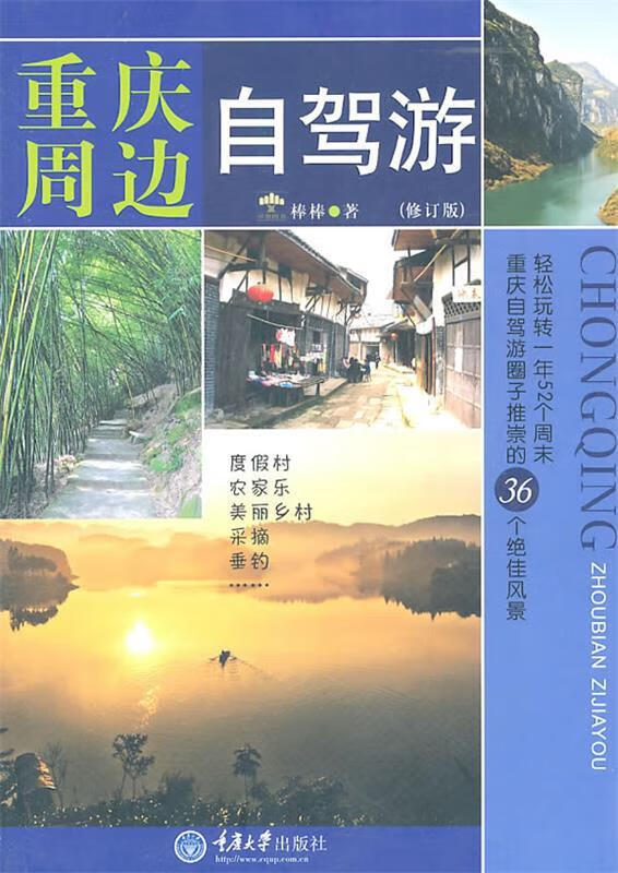 重庆周边自驾游