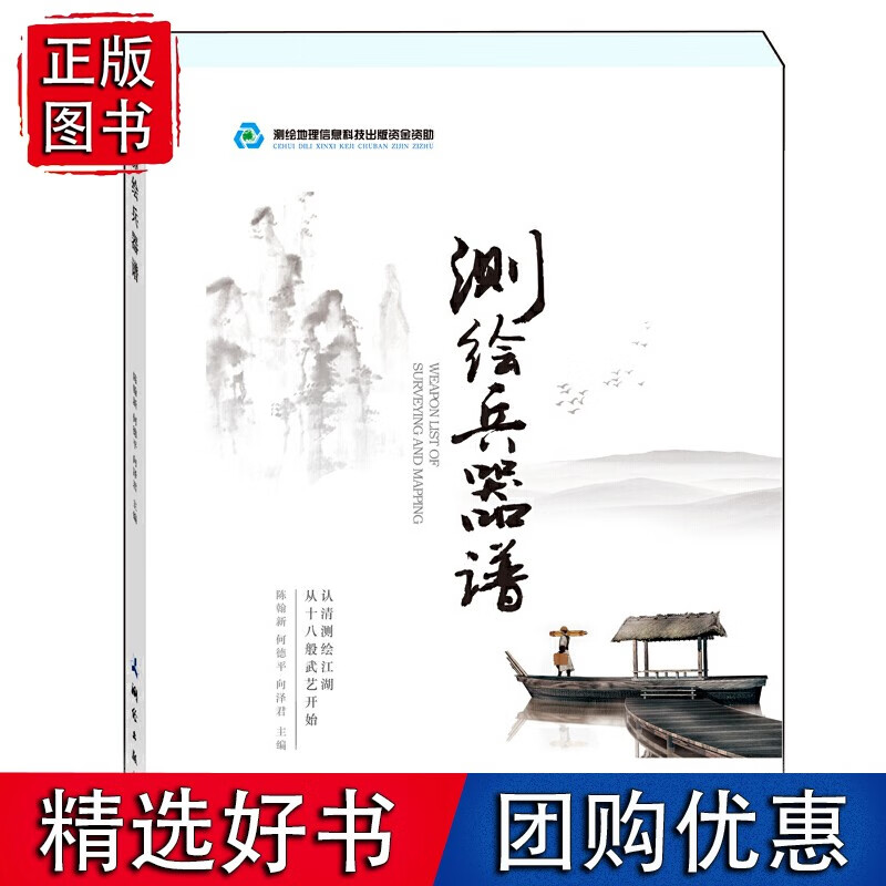 测绘兵器谱