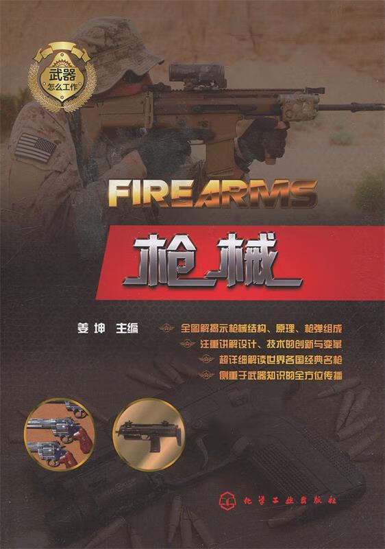 武器怎么工作 枪械【特惠】