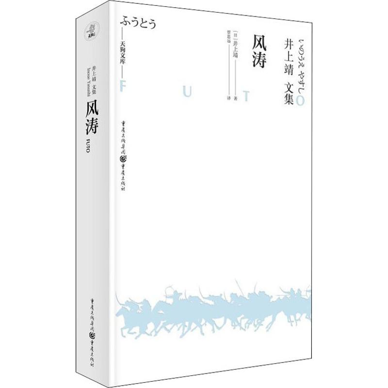 风涛