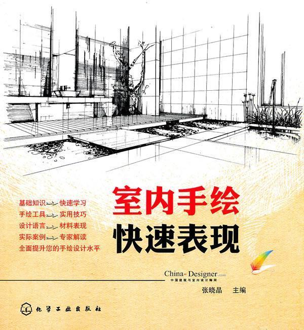 室内手绘快速表现
