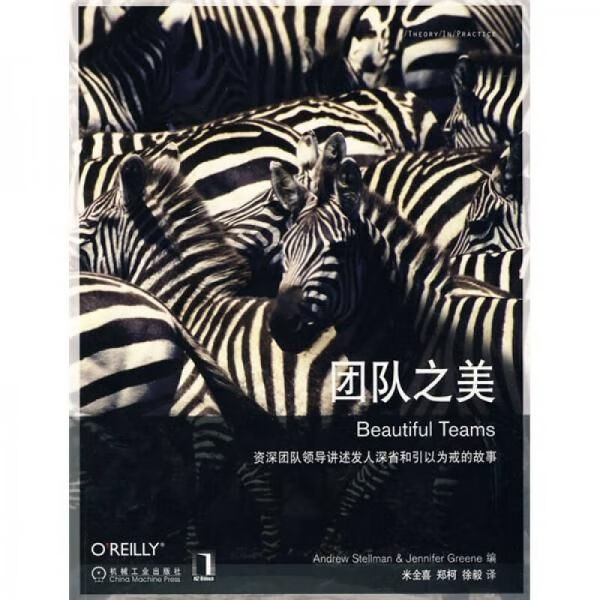 团队之美