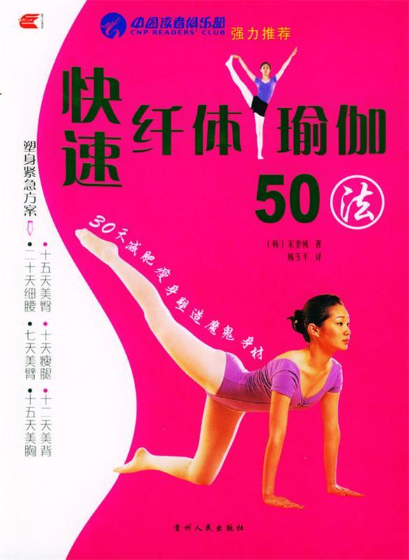 快速纤体瑜伽50法【，放心购买】