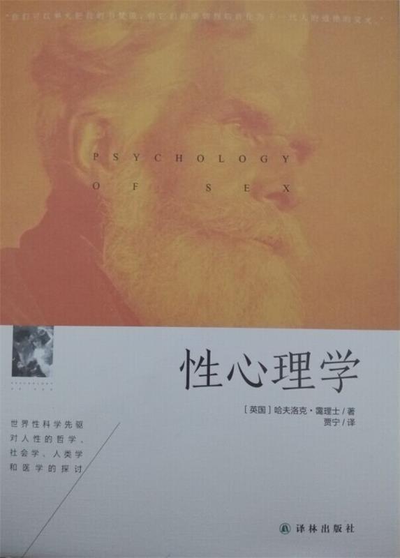性心理学