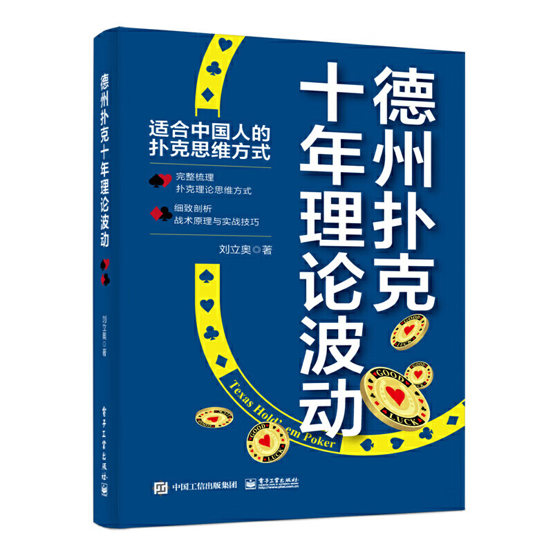 德州扑克十年理论波动