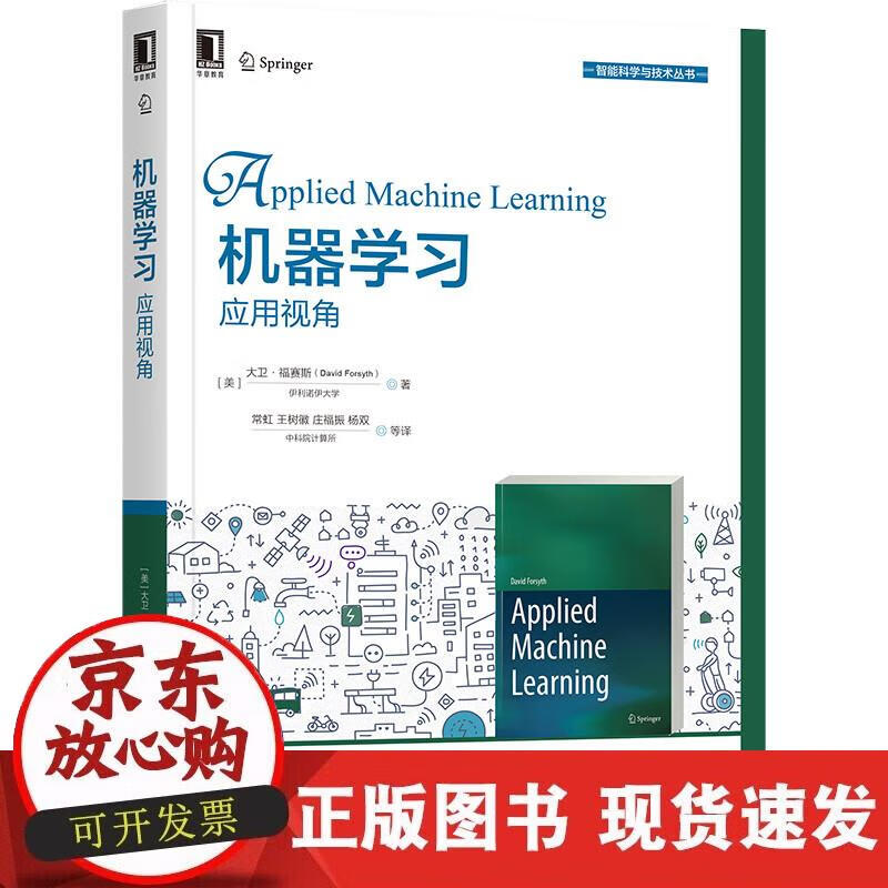 【现货】机器学习：应用视角